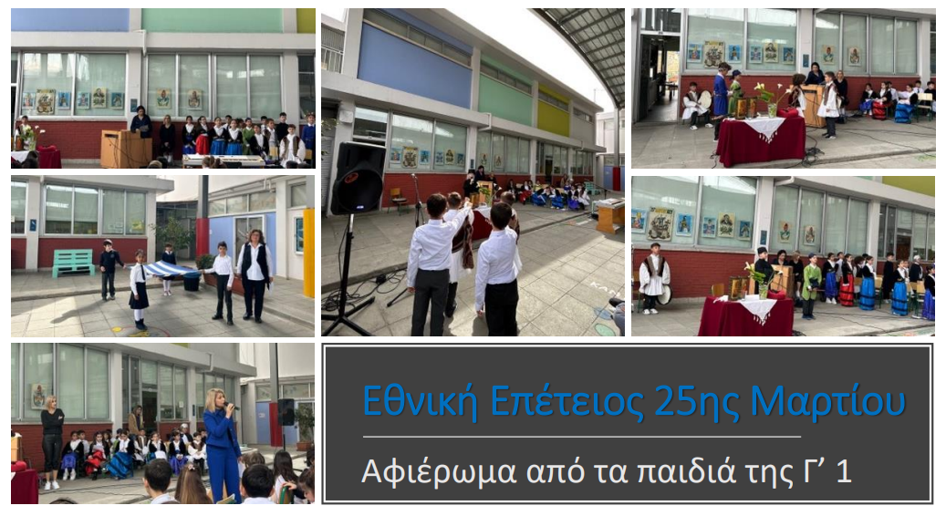 Οι δράσεις μας- ΔΗΜΟΤΙΚΟ ΣΧΟΛΕΙΟ ΛΕΜΕΣΟΥ ΙΒ' (ΚΑ) - ΛΑΝΙΤΕΙΟ